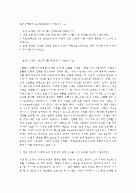 AXA손해보험 DA Marketer 자기소개서 (2)-1페이지