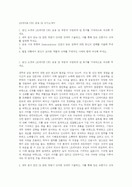 LX세미콘 CFO 금융 IR 자기소개서-1페이지