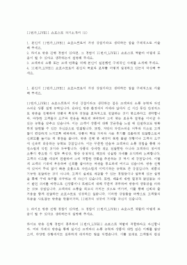 11번가_LIVE11 쇼호스트 자기소개서 (2)-1페이지
