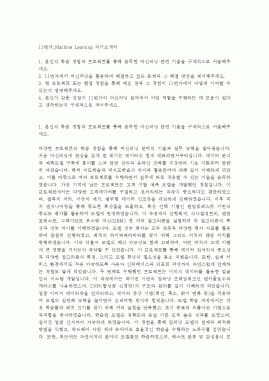 11번가_Machine Learning 자기소개서-1페이지
