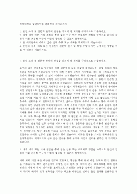 경북대학교 일반대학원 천문학과 자기소개서-1페이지