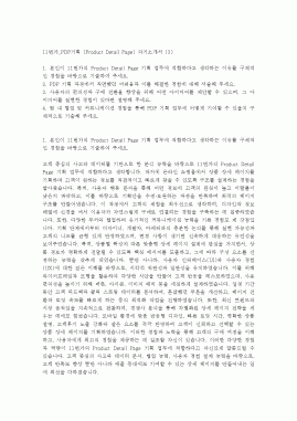 11번가_PDP기획 (Product Detail Page) 자기소개서 (3)-1페이지