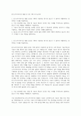 KT스카이라이프 웹앱 UI UX 기획 자기소개서-1페이지
