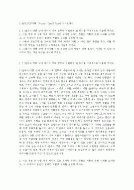 11번가_PDP기획 (Product Detail Page) 자기소개서-1페이지