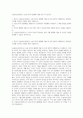 CJ올리브네트웍스 소셜 데이터 플랫폼 개발 운영 자기소개서-1페이지