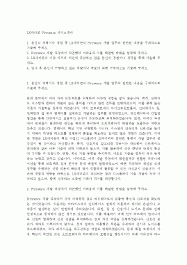 LX세미콘 Firmware 자기소개서-1페이지