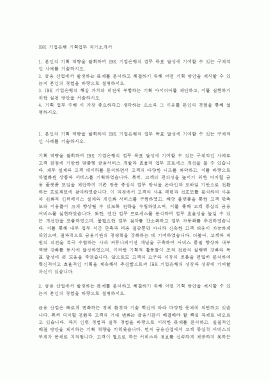 IBK 기업은행 기획업무 자기소개서-1페이지