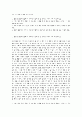 IBK 기업은행 기획직 자기소개서-1페이지
