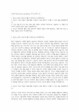 11번가_Recruiting Coordinator 자기소개서 (2)-1페이지
