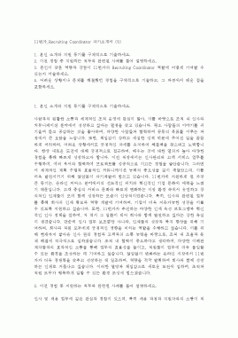 11번가_Recruiting Coordinator 자기소개서 (5)-1페이지