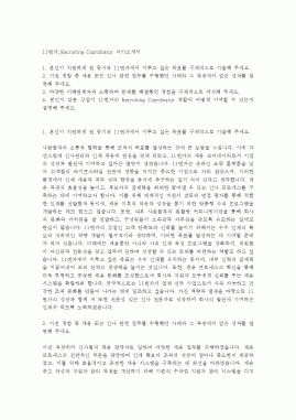 11번가_Recruiting Coordinator 자기소개서-1페이지