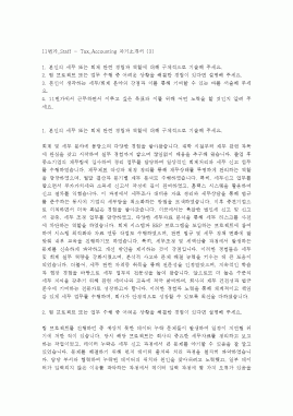 11번가_Staff - Tax_Accounting 자기소개서 (3)-1페이지