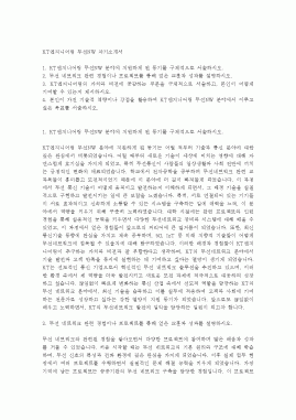 KT엔지니어링 무선NW 자기소개서-1페이지