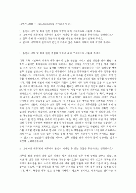11번가_Staff - Tax_Accounting 자기소개서 (4)-1페이지