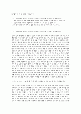 KT엔지니어링 유선NW 자기소개서-1페이지
