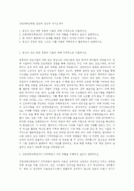 강원대학교병원 일반직 전산직 자기소개서-1페이지