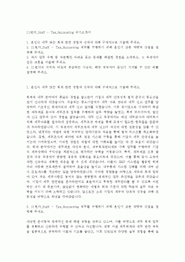 11번가_Staff - Tax_Accounting 자기소개서-1페이지