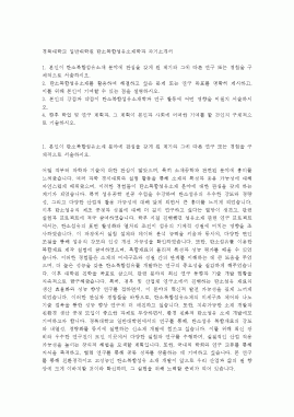경북대학교 일반대학원 탄소복합섬유소재학과 자기소개서-1페이지