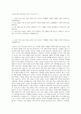 11번가_공식 SNS채널 운영 자기소개서 (1)-1페이지