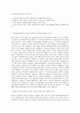 SK인포섹 Cloud사업 자기소개서-1페이지