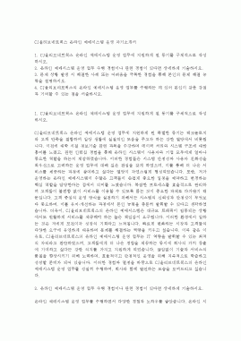 CJ올리브네트웍스 온라인 예매시스템 운영 자기소개서-1페이지