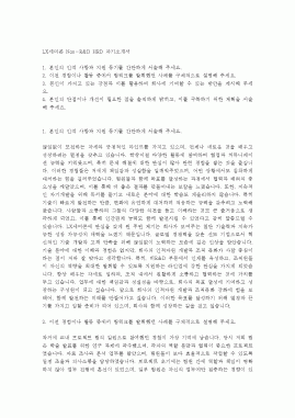 LX세미콘 Non-R&D HRD 자기소개서-1페이지