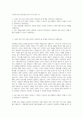 11번가_공식 SNS채널 운영 자기소개서 (4)-1페이지