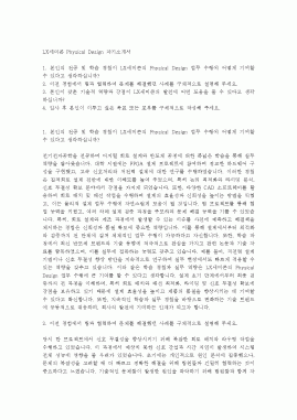 LX세미콘 Physical Design 자기소개서-1페이지