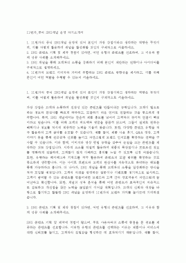 11번가_공식 SNS채널 운영 자기소개서-1페이지