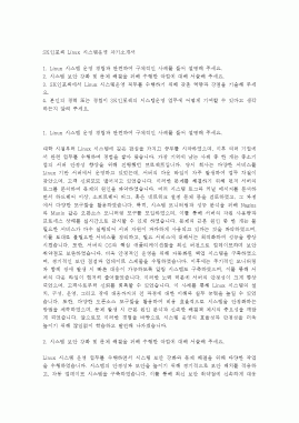 SK인포섹 Linux 시스템운영 자기소개서-1페이지