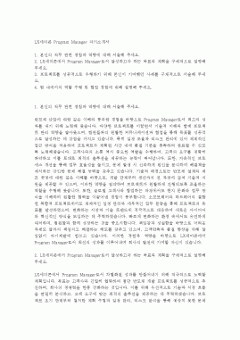 LX세미콘 Program Manager 자기소개서-1페이지