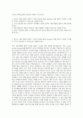 11번가_리테일_WMS Backend 개발자 자기소개서-1페이지