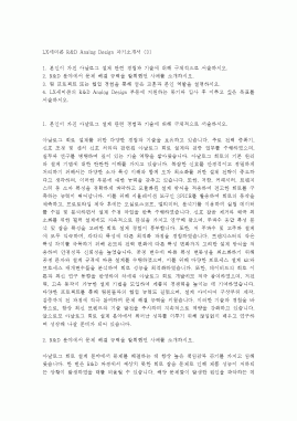 LX세미콘 R&D Analog Design 자기소개서 (3)-1페이지