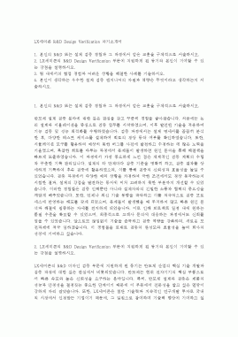 LX세미콘 R&D Design Verification 자기소개서-1페이지