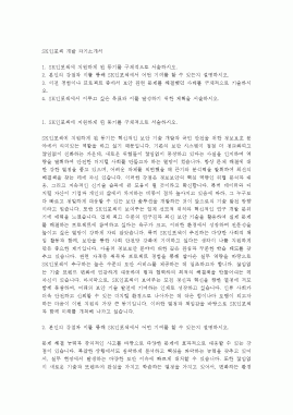 SK인포섹 개발 자기소개서-1페이지