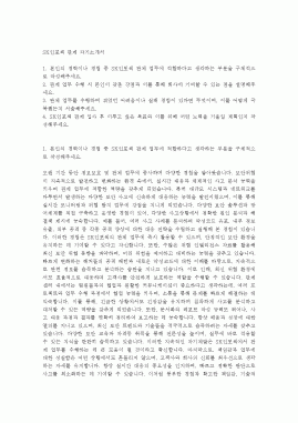 SK인포섹 관제 자기소개서-1페이지