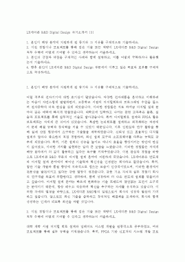 LX세미콘 R&D Digital Design 자기소개서 (3)-1페이지
