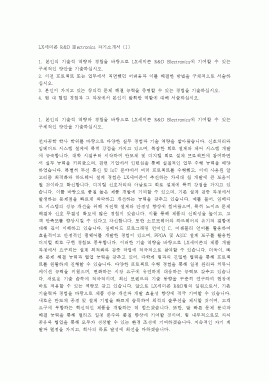 LX세미콘 R&D Electronics 자기소개서 (1)-1페이지