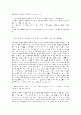 경북대학교 일반대학원 화학과 자기소개서 (2)-1페이지