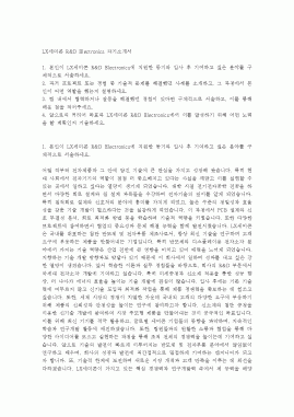 LX세미콘 R&D Electronics 자기소개서-1페이지