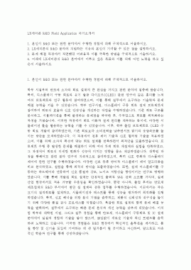 LX세미콘 R&D Field Application 자기소개서-1페이지