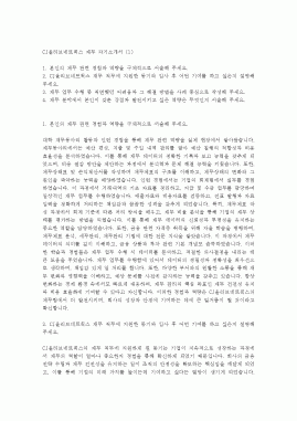 CJ올리브네트웍스 재무 자기소개서 (1)-1페이지