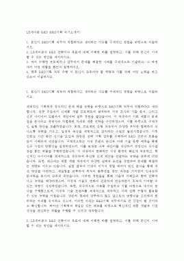 LX세미콘 R&D R&D기획 자기소개서-1페이지