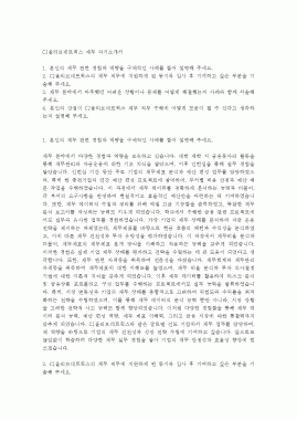 CJ올리브네트웍스 재무 자기소개서-1페이지