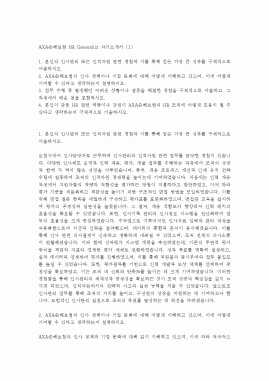 AXA손해보험 HR Generalist 자기소개서 (1)-1페이지
