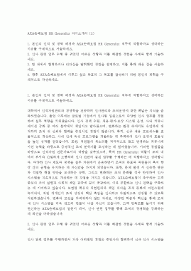 AXA손해보험 HR Generalist 자기소개서 (2)-1페이지