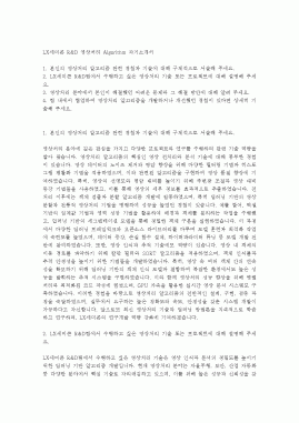 LX세미콘 R&D 영상처리 Algorithm 자기소개서-1페이지