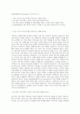 AXA손해보험 HR Generalist 자기소개서 (3)-1페이지