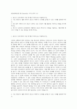 AXA손해보험 HR Generalist 자기소개서 (4)-1페이지