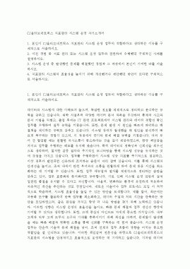 CJ올리브네트웍스 지표관리 시스템 운영 자기소개서-1페이지